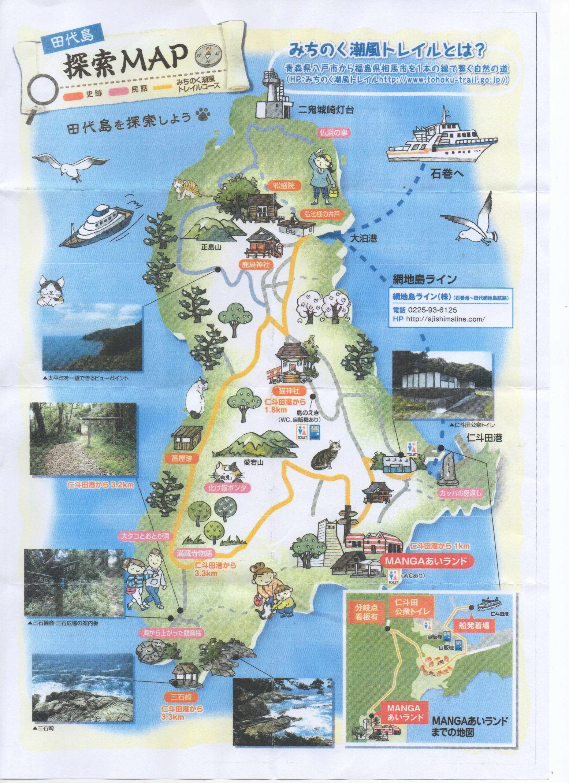 猫島-田代島を視察① - 【公式】SiriusCat.org - キャット・スチュワード